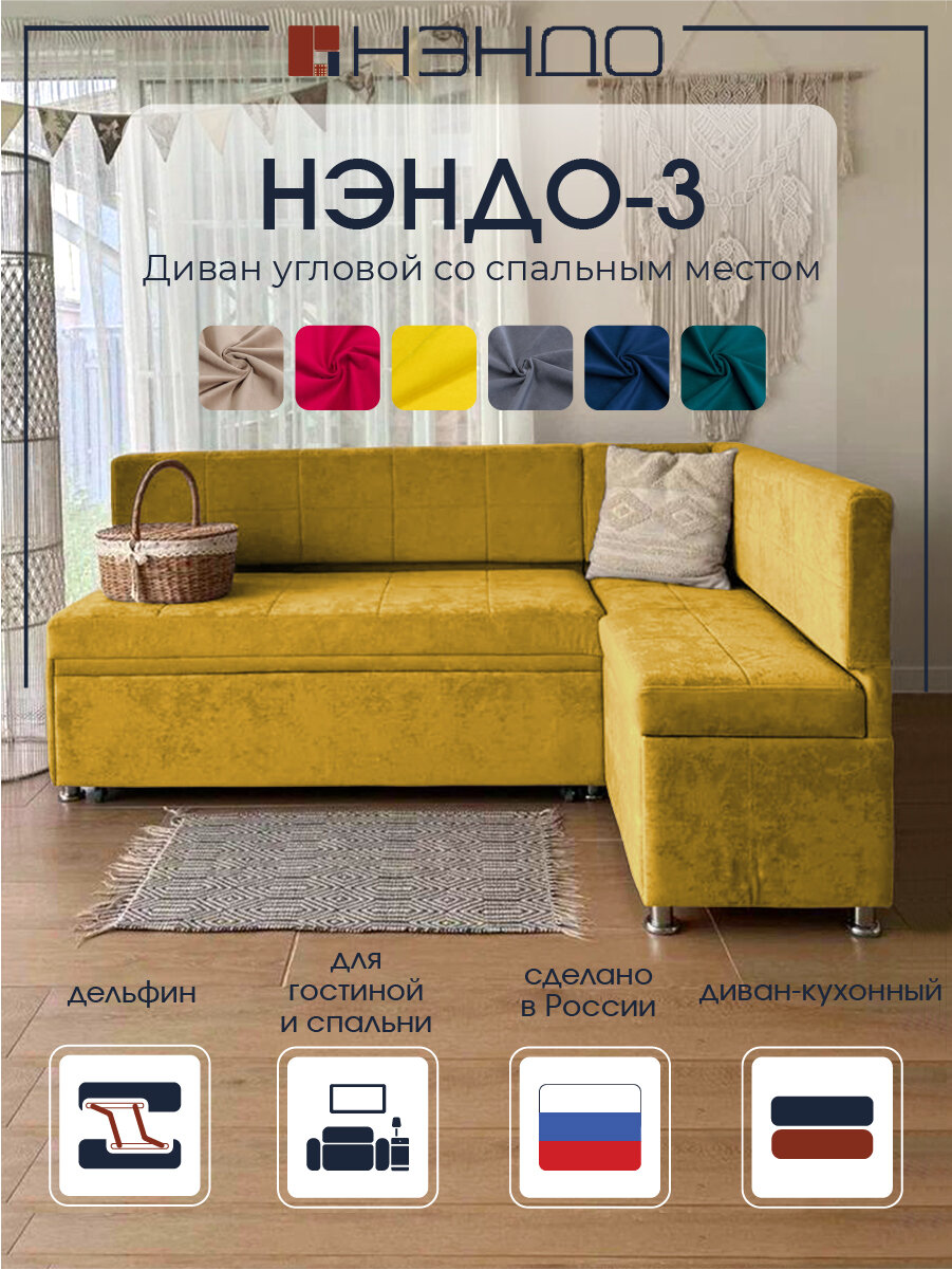 Угловой диван "Нэндо-3" со спальным местом, 200x120x85 см "Нэндо", механизм Дельфин, Leonardo 9