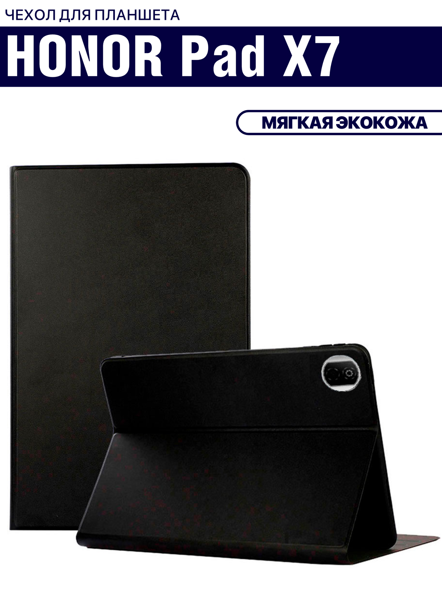 Чехол для планшета HONOR Pad X7 (8.7 дюйма), кожаный, черный