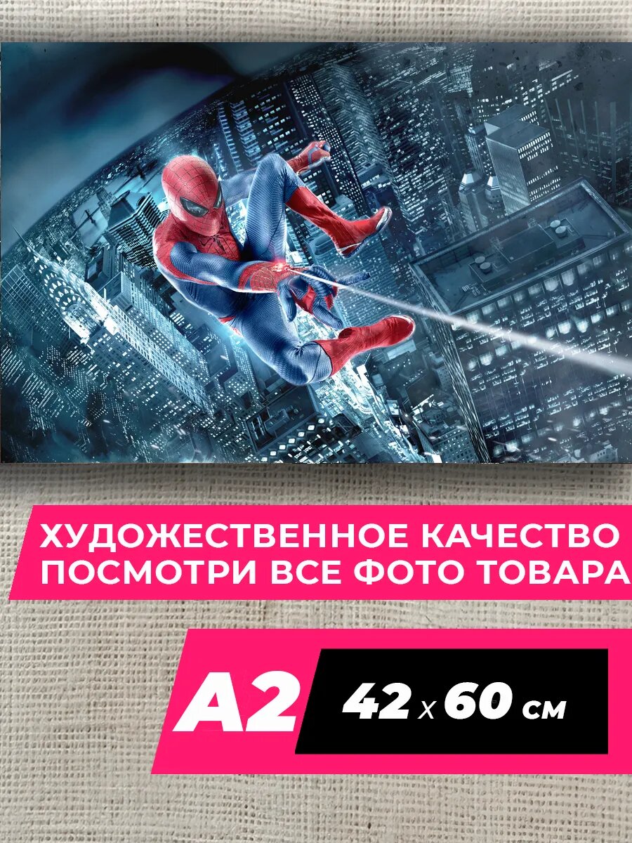 Постер Человек Паук на стену 55 Spider Man A2, матовая фотобумага премиум качества