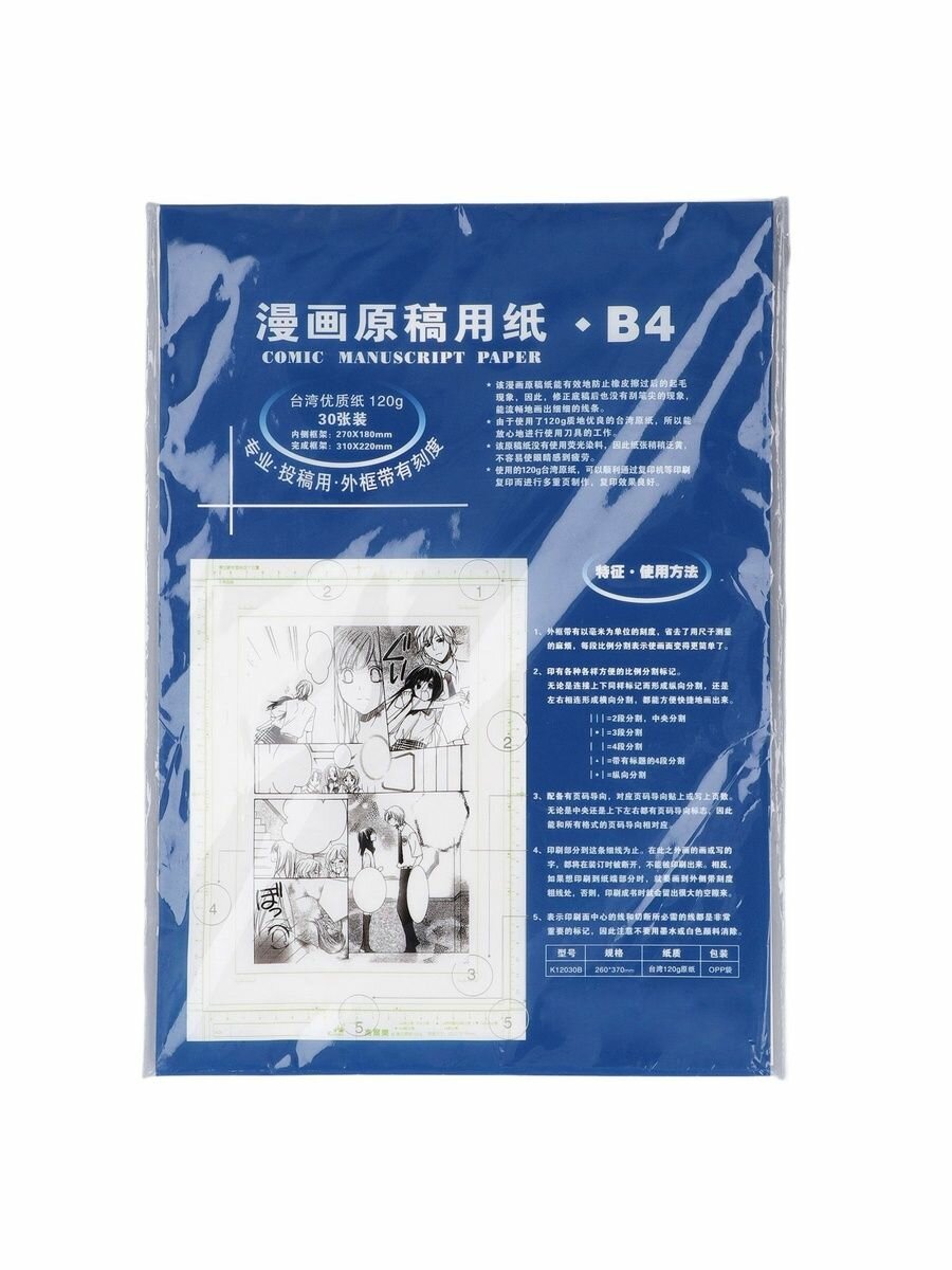 30 листов B4 манга бумага 120 г, блестящая, желтоватая, портативная