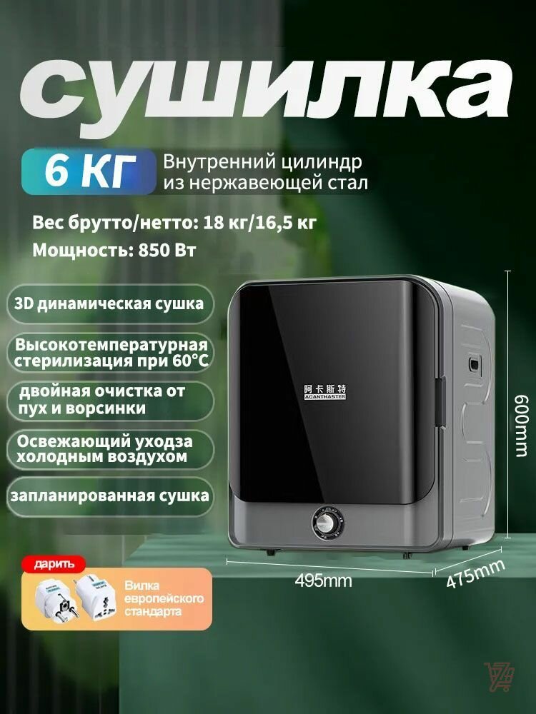 Сушильная машина Kongh ACANTHSTER, турбосушка, 6кг, 49,5x47,5x60см, A+++, черный