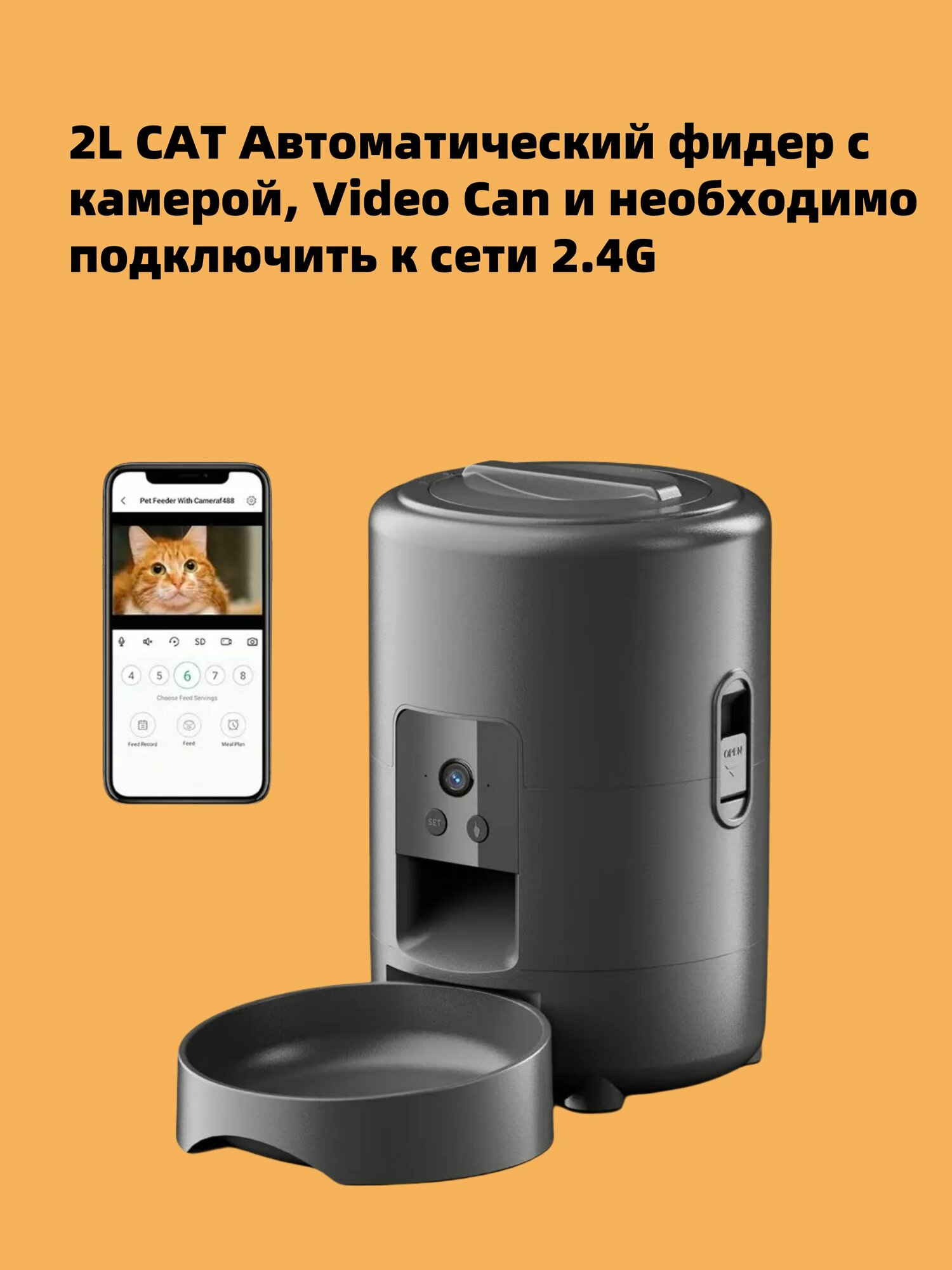 2L CAT Автоматический фидер с камерой, Video Can и необходимо подключить к сети 2.4G