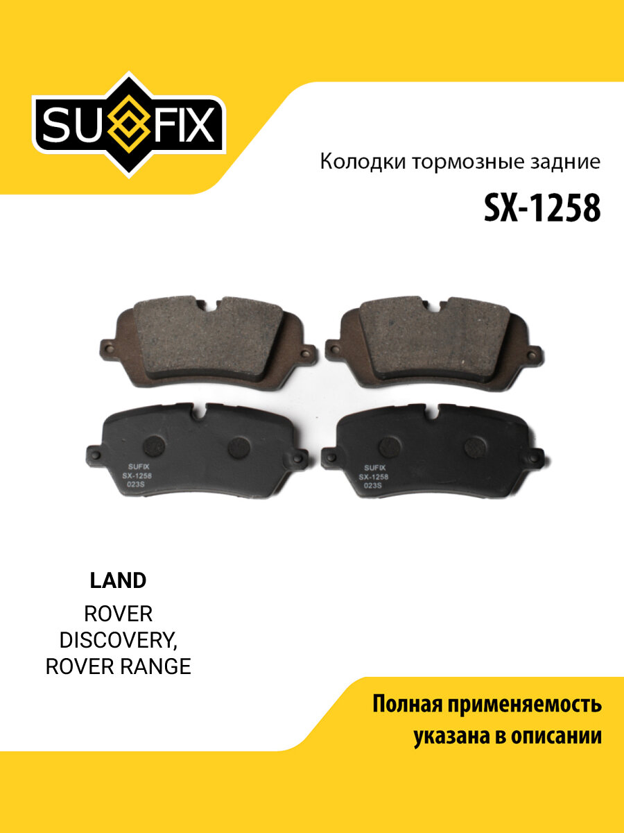 Колодки тормозные дисковые задние правые/левые для LAND ROVER DISCOVERY, ROVER RANGE ROVER / SUFIX SX-1258