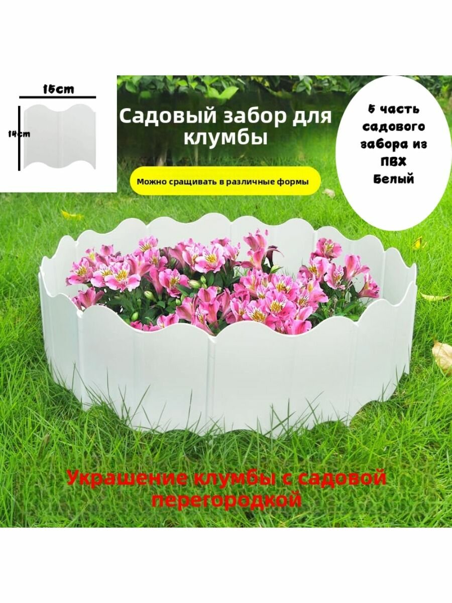 Бордюр садовый