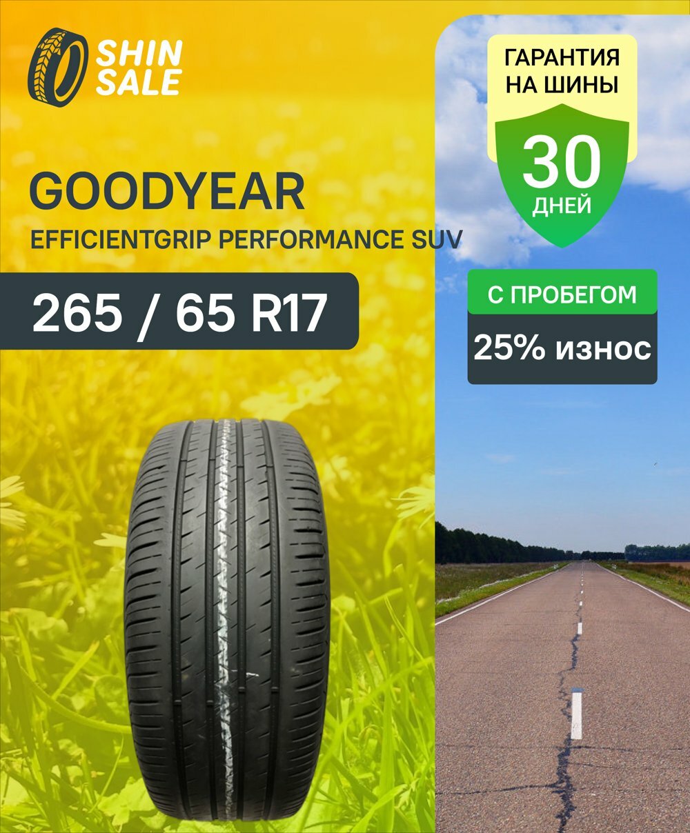 Летние шины Goodyear EfficientGrip Performance SUV 265/65 R17 20.0% износ T0146600