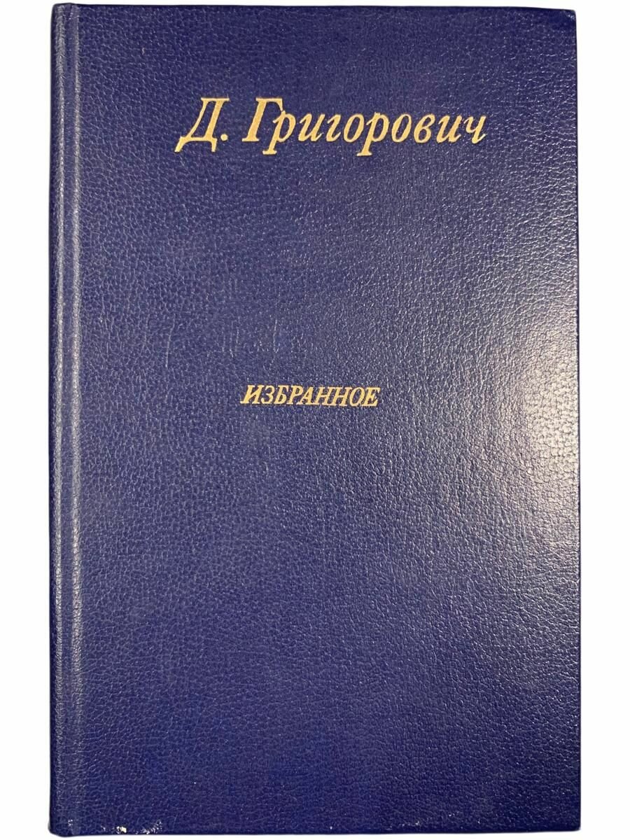 Избранное