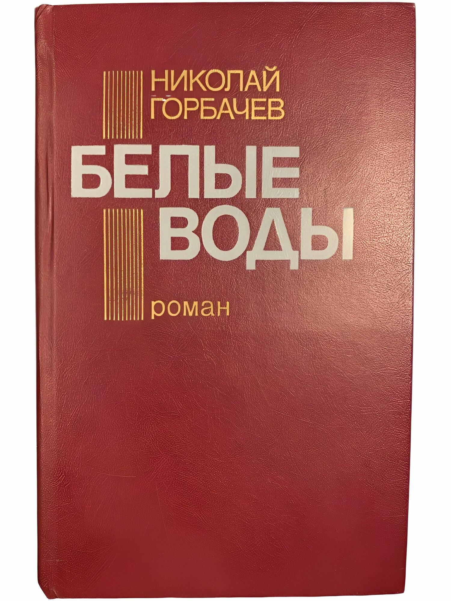Белые воды