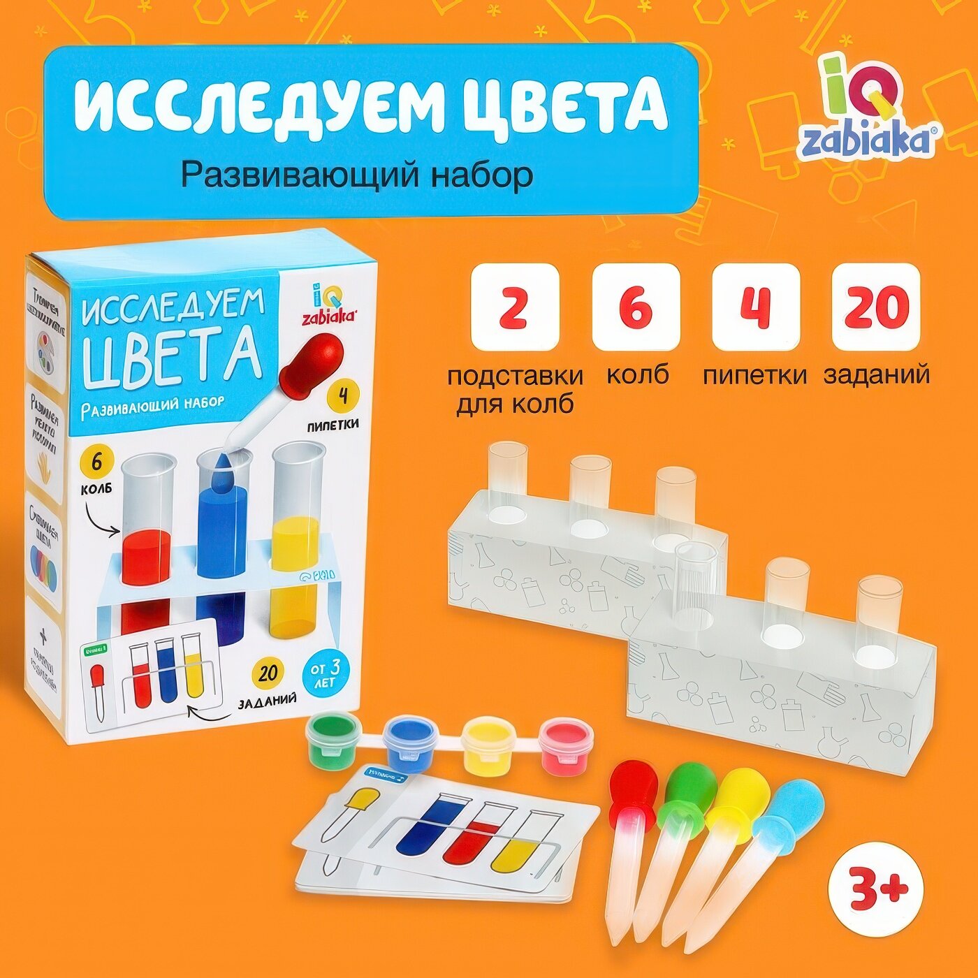 Развивающий набор ZABIAKA "Исследуем цвета", для детей, с пипетками для творчества, опытов и экспериментов