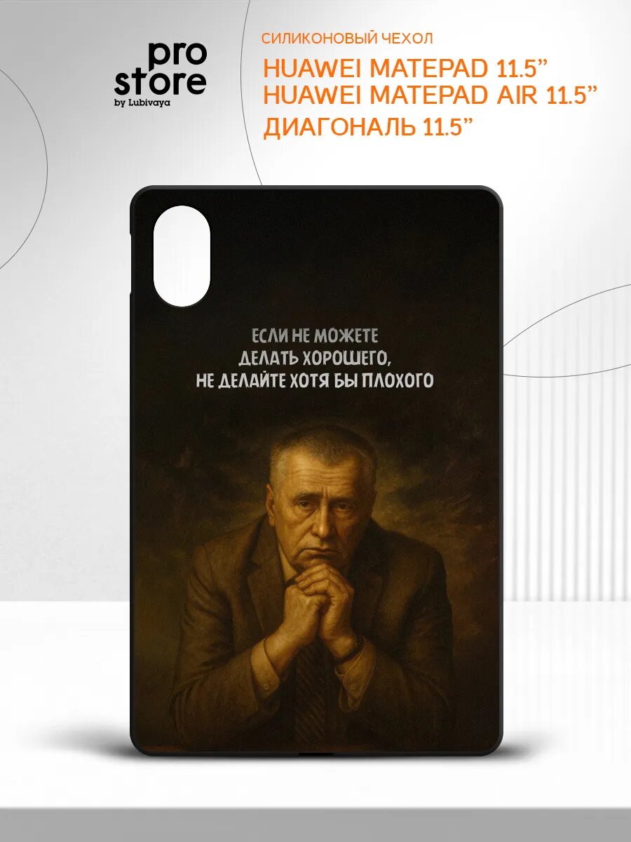 Чехол для планшета на Huawei MatePad 11.5”, Huawei MatePad Air 11.5", противоударный, силикон, с рисунком