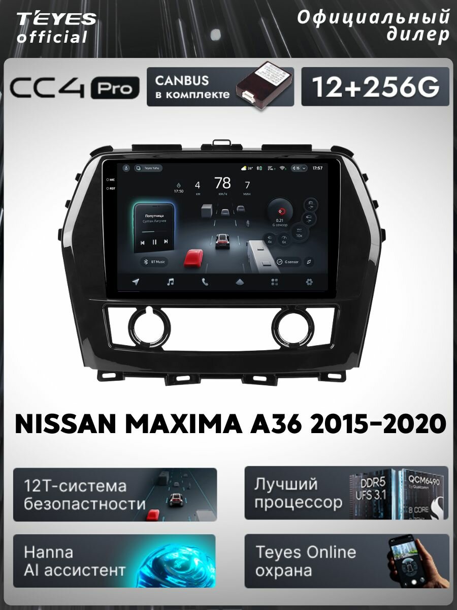 Магнитола Nissan Maxima A36 2015-2020 Teyes CC4 Pro 12/256GB, штатная магнитола, 8-ми ядерный процессор, QLED экран, 2