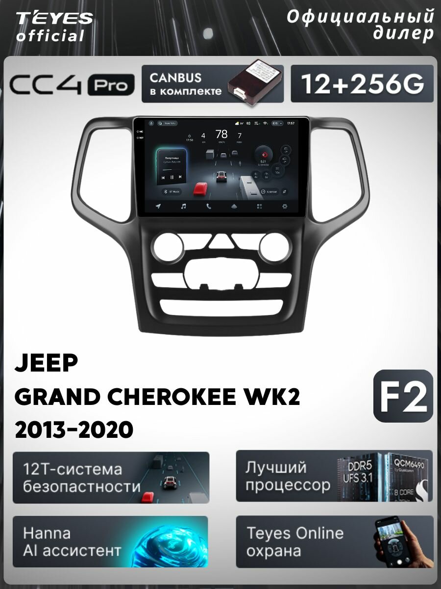 Магнитола Jeep Grand Cherokee WK2 2013-2020 (Комплектация F2) Teyes CC4 Pro 12/256GB, штатная магнитола, 8-ми ядерный