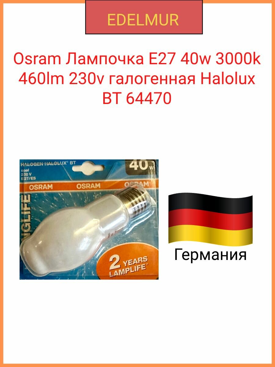 Osram Лампочка E27 40w 3000k 460lm 230v галогенная Halolux BT 64470