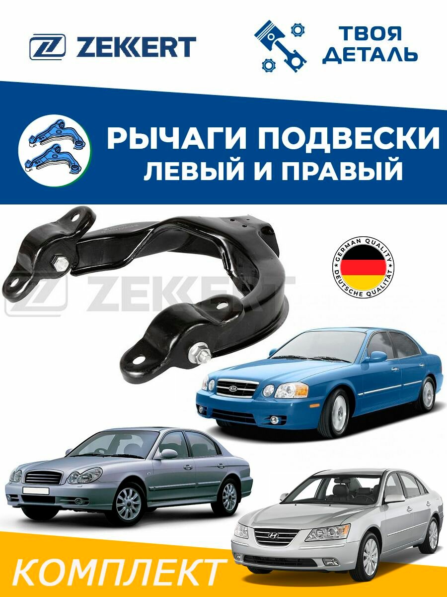 Рычаги задние верхние л/п на Hyundai Sonata IV 98- NF V 05- XG 98- Kia Magentis 01-