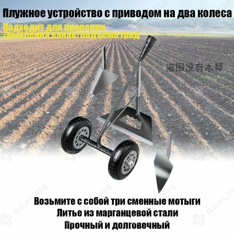 Садовый двухколесный плуг с усиленной конструкцией Универсальный инструмент для обработки почвы с 3 съемными насадками