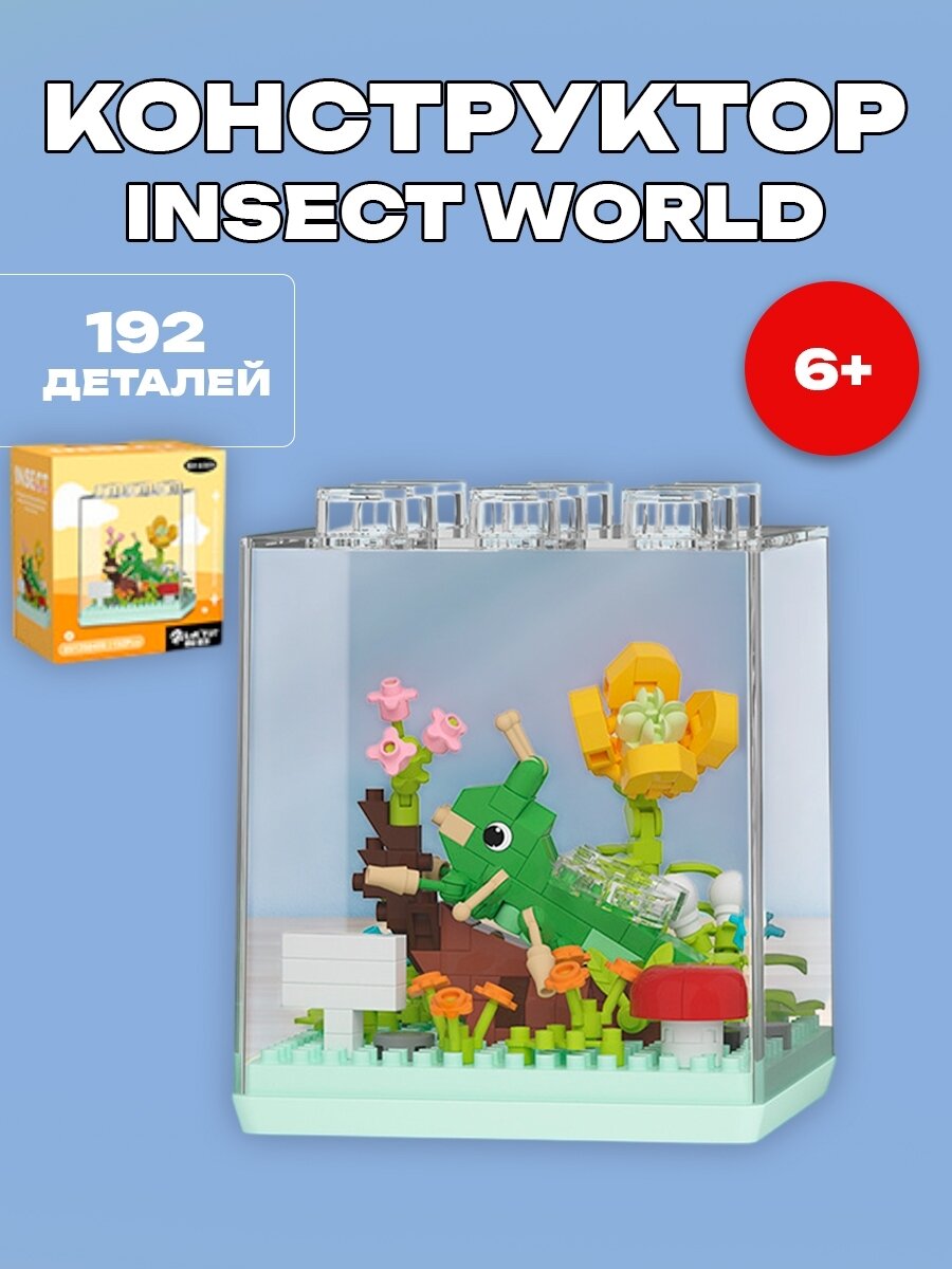 Развивающий блочный конструктор Кузнечик, для детей