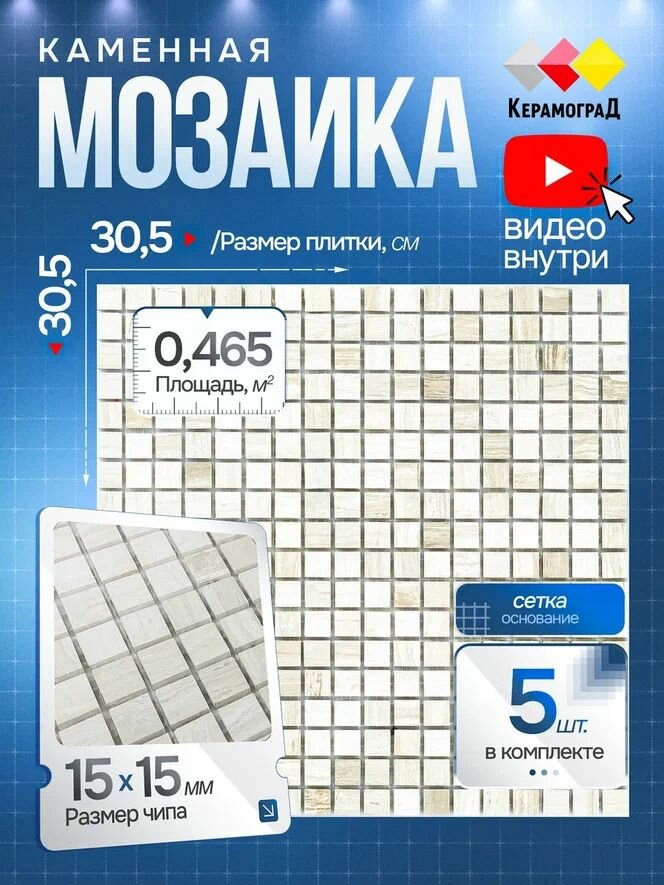 Плитка мозаика из натурального камня КерамограД 30х30см KG-36P/ 5 сеток