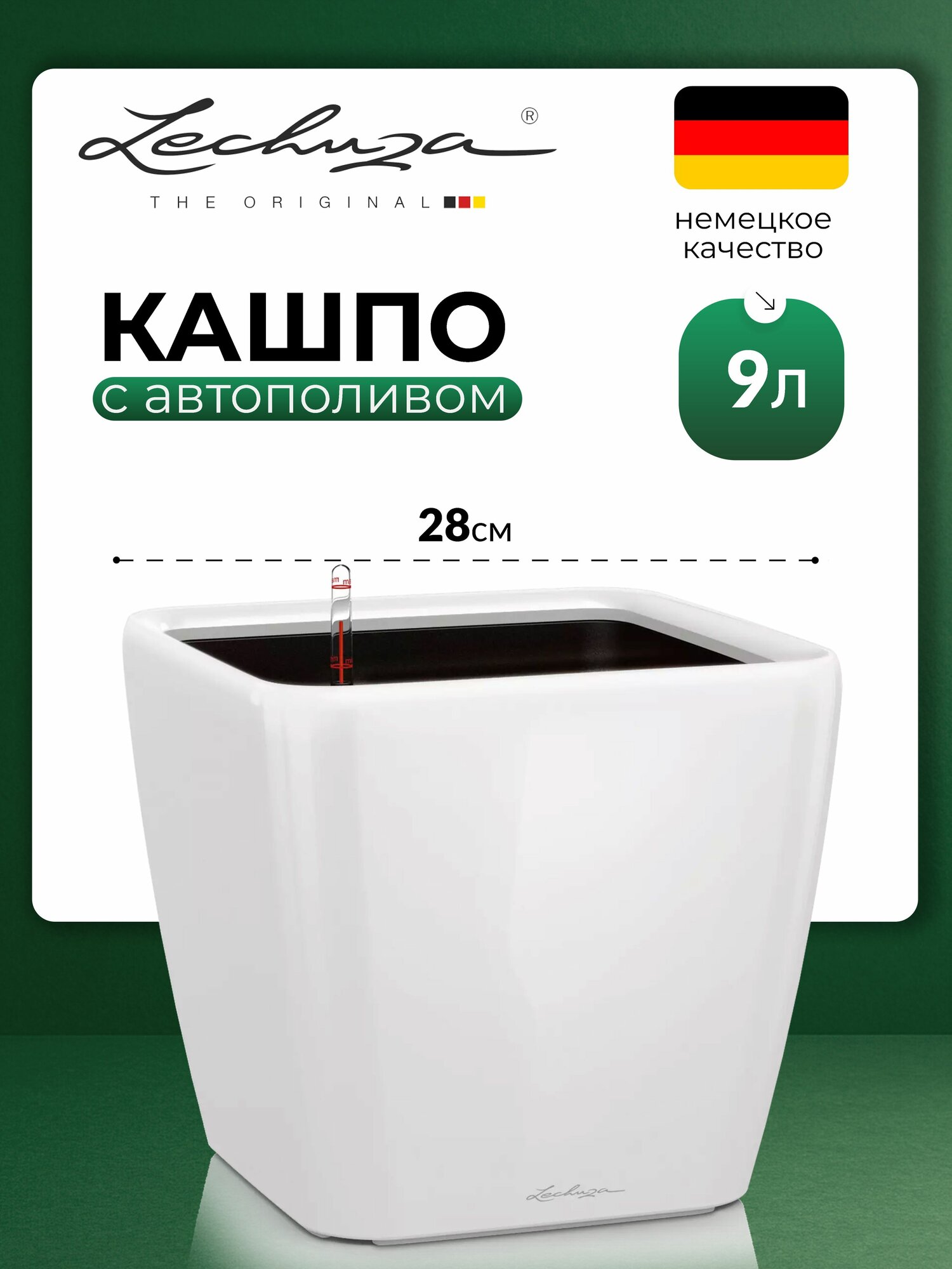 Кашпо для цветов с автополивом Lechuza QUADRO Premium LS