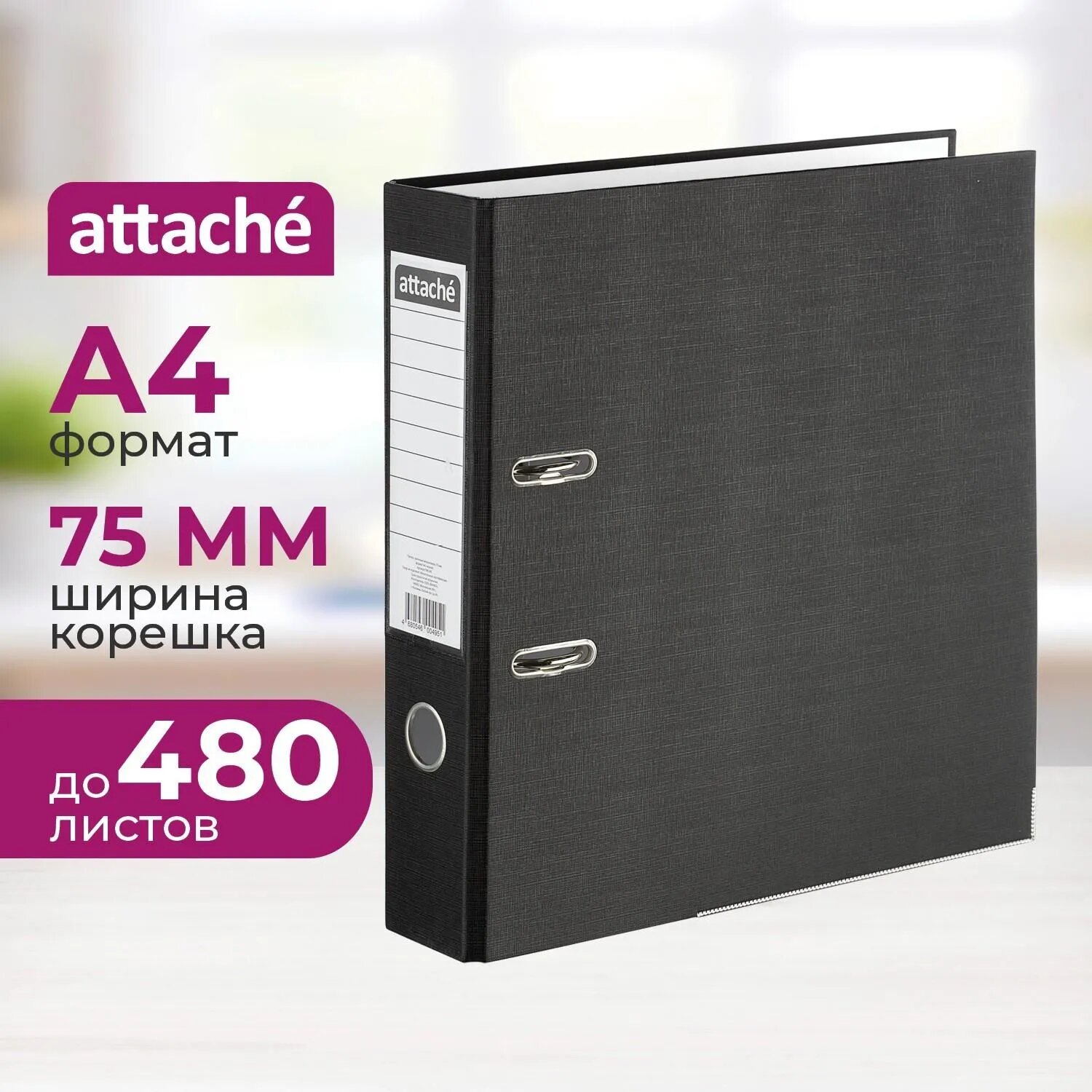 Папка-регистратор ATTACHE(ПВХ+бум)с мет. уголком,75мм, черный, ПБП1, карм. кор