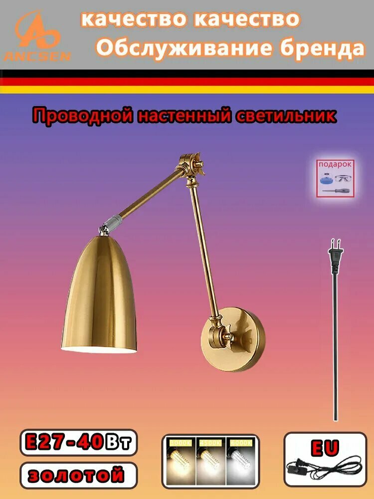 ANCSEN Бра, E27, E14, 48 Вт