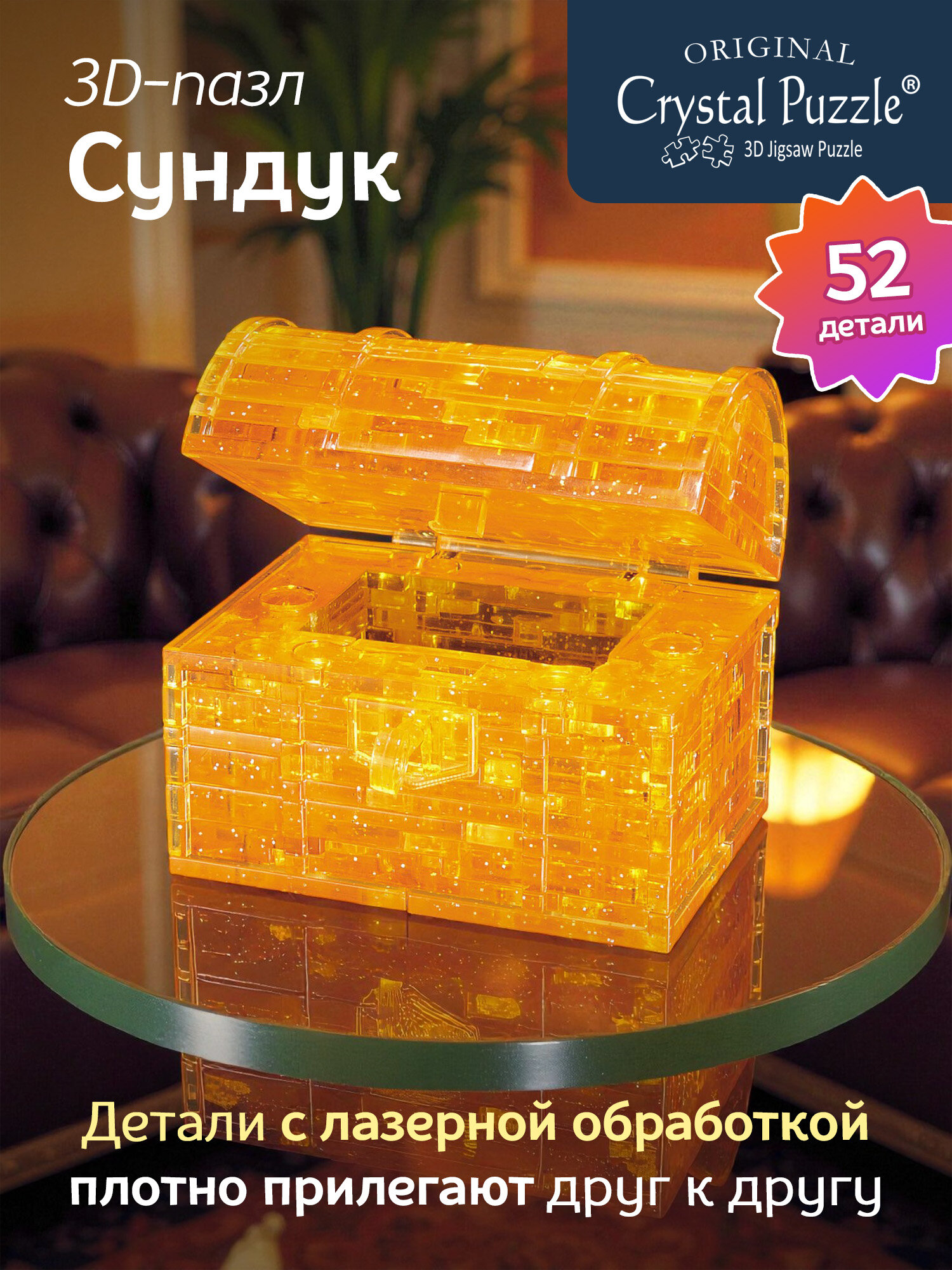 Пазл Crystal Puzzle "Золотой сундук", 3D, 52 элемента, желтый
