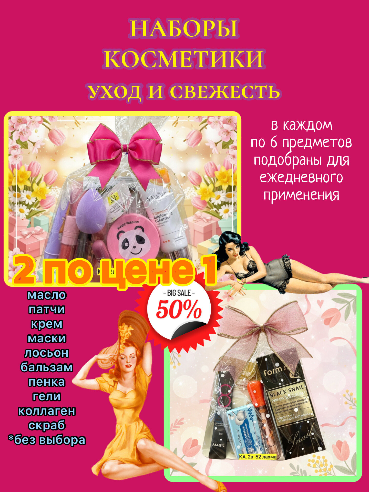 Подарочные наборы для девушки, маме, подруге, себе уход дома , свежесть и увлажнение