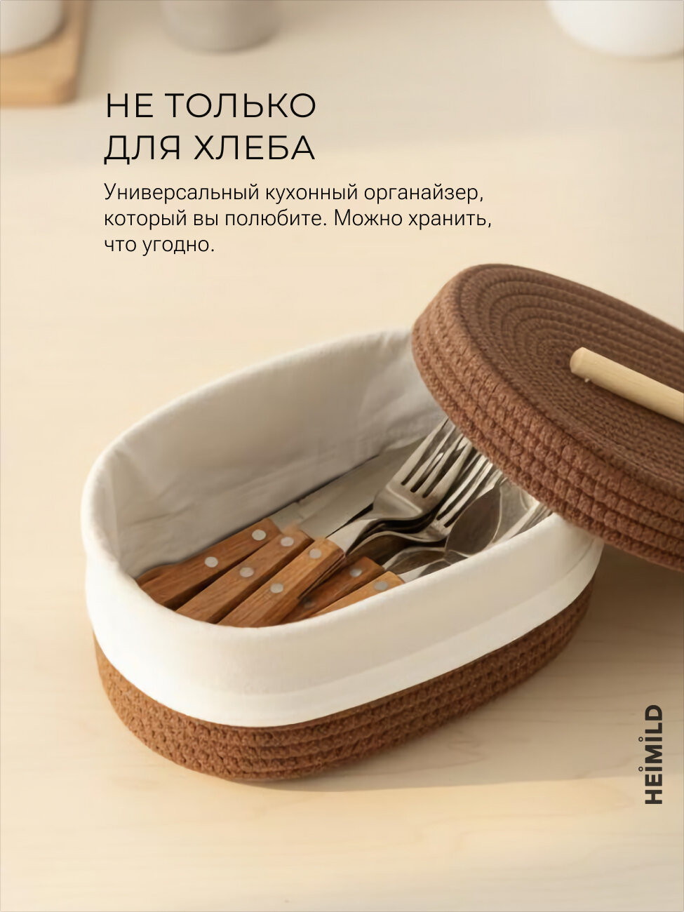 Хлебница HEIMILD, корзинка плетеная, с крышкой, коричневая, 11х28х18см — фото 1