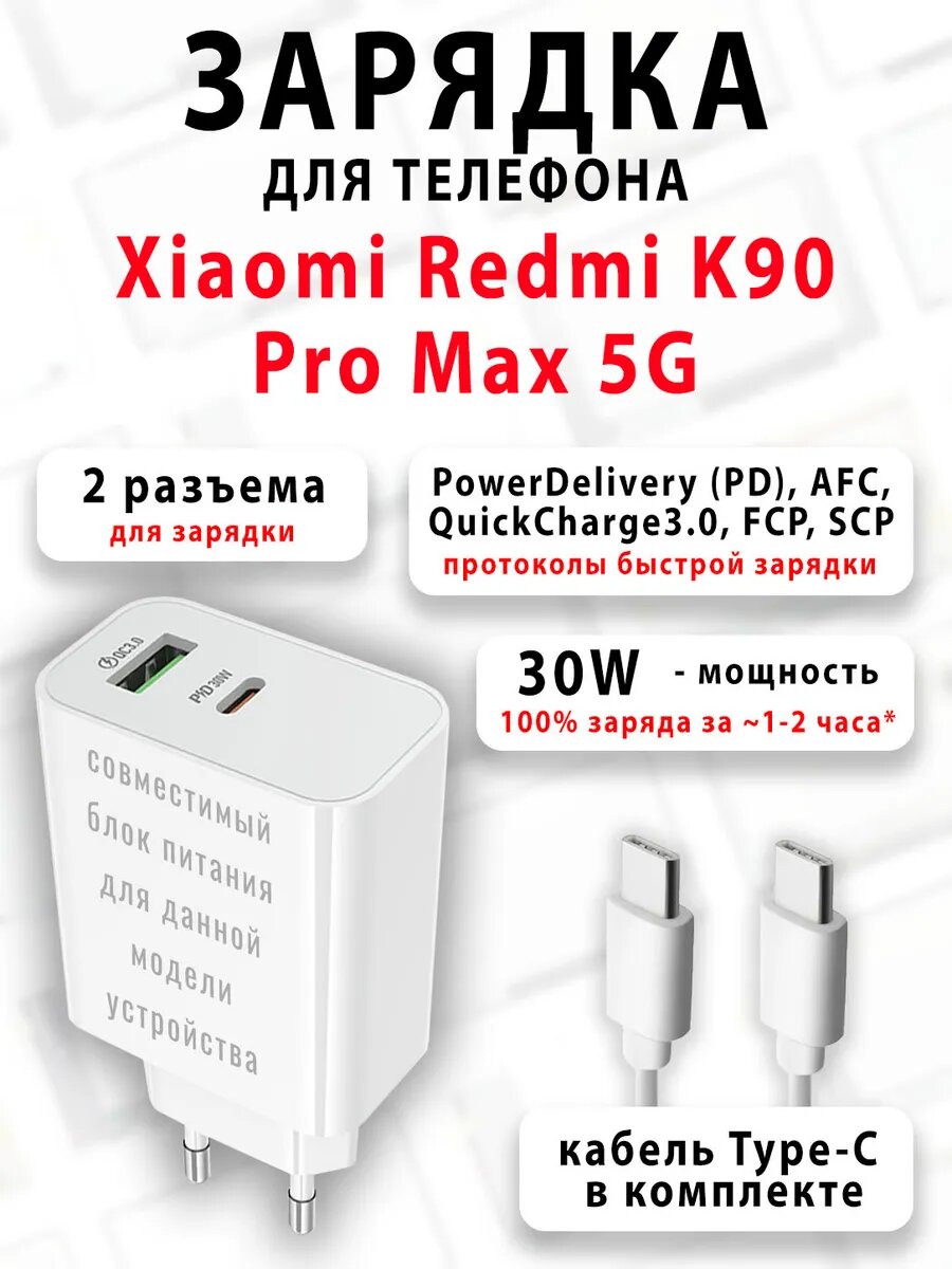 Зарядное устройство для телефона Xiaomi Redmi K90 Pro Max 5G