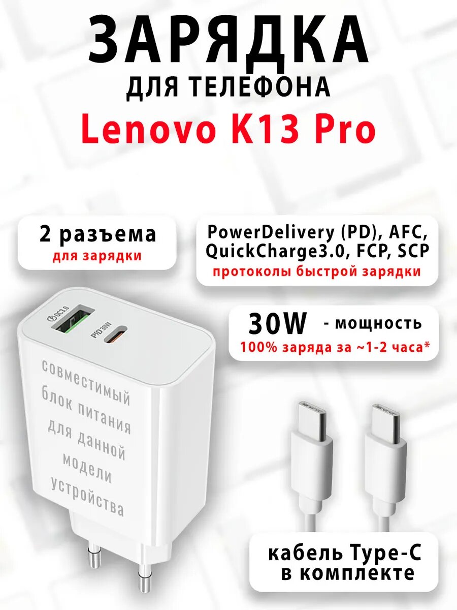 Зарядное устройство для телефона Lenovo K13 Pro