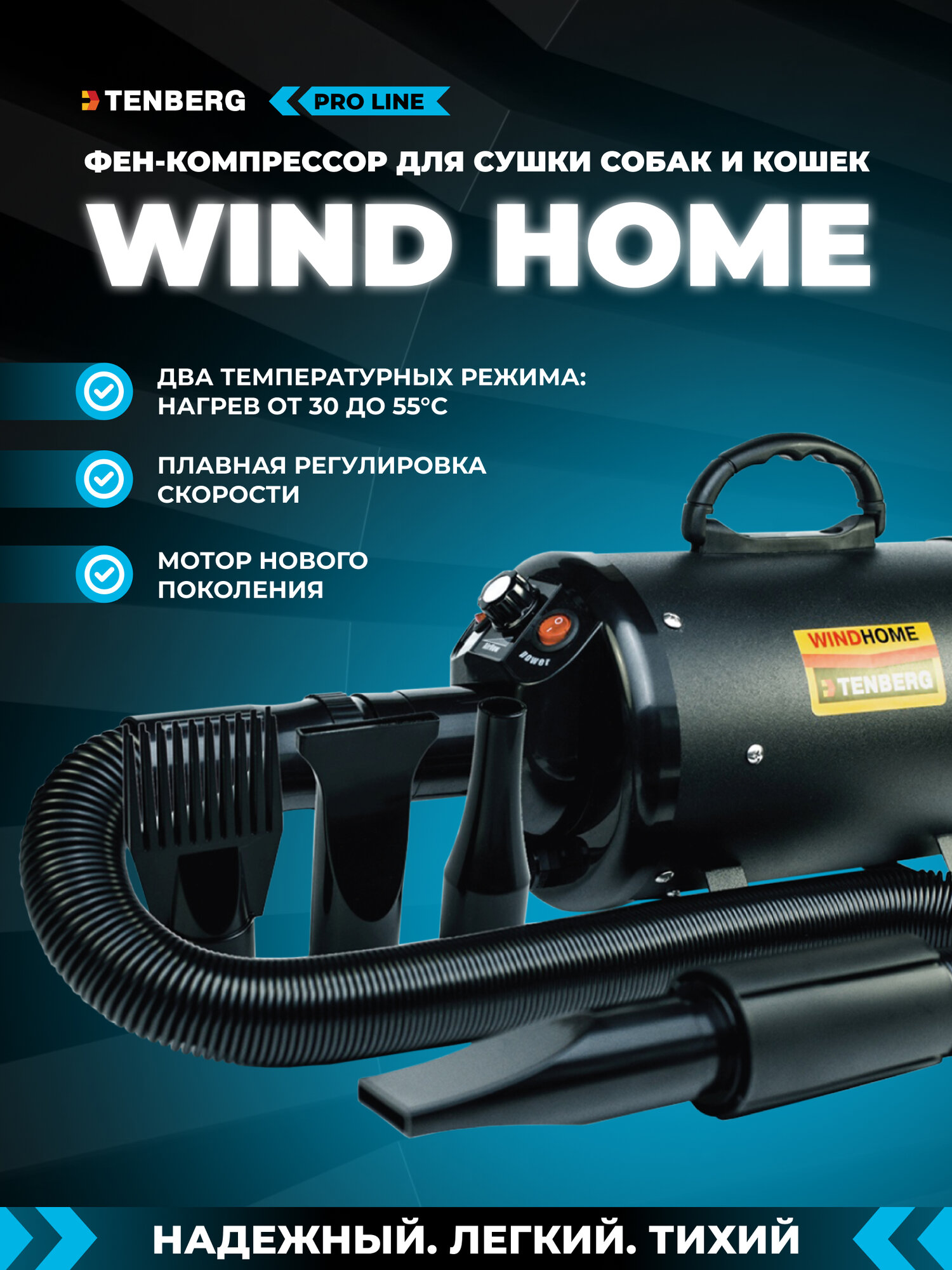 Фен-компрессор компактный для сушки собак и кошек Tenberg Wind Home