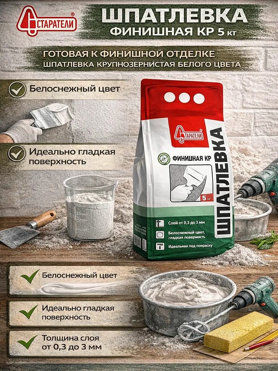 Шпатлевка финишная КР 5 кг