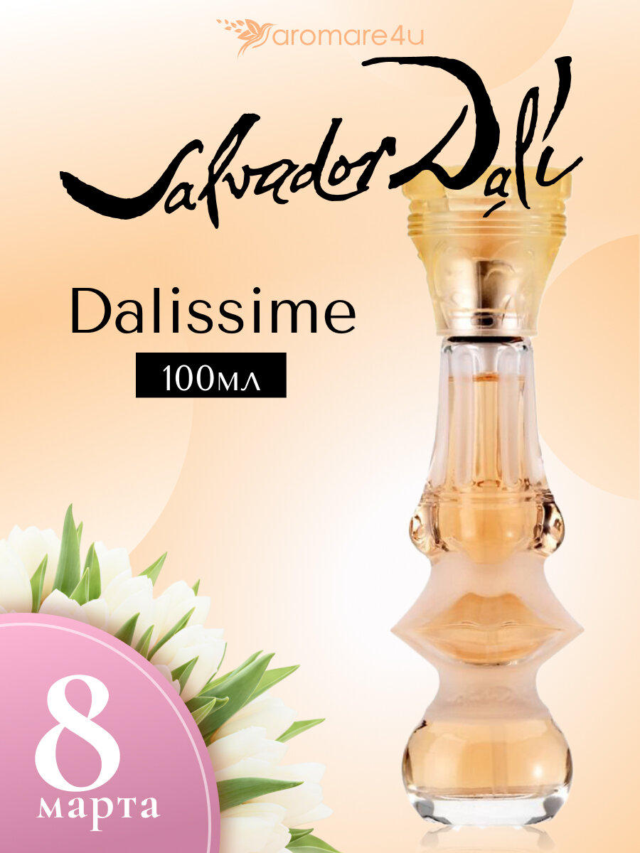 Духи женские. Туалетная вода Salvador Dali Dalissime. Сальвадор Дали. Для женщин. 100 мл.