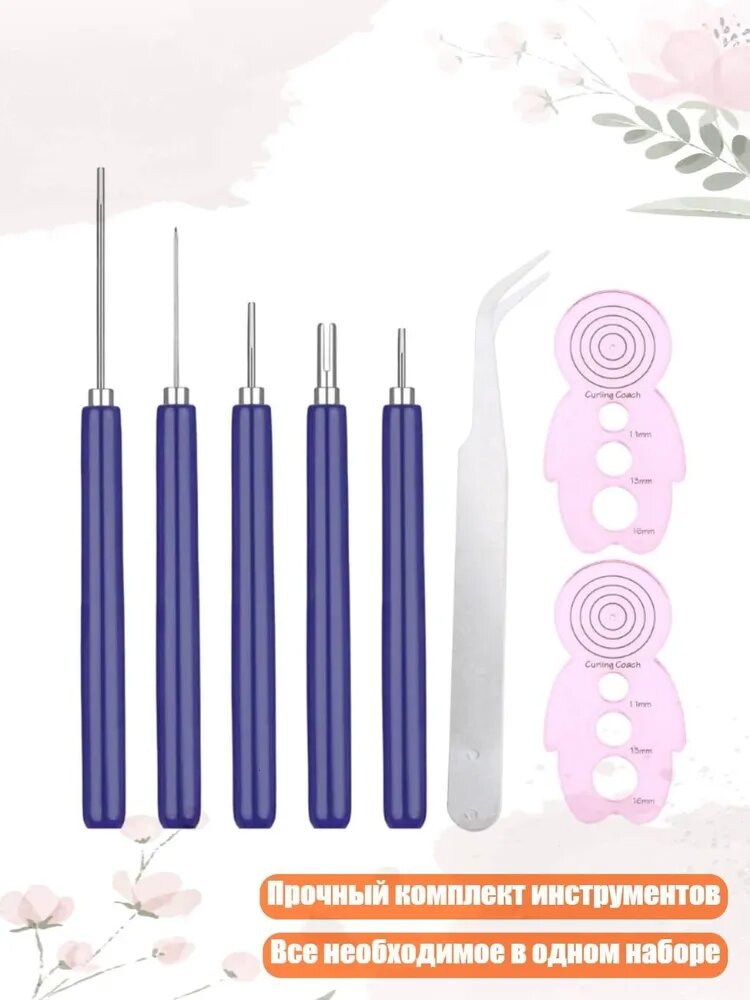 Набор инструментов для квиллинга, 8 шт.