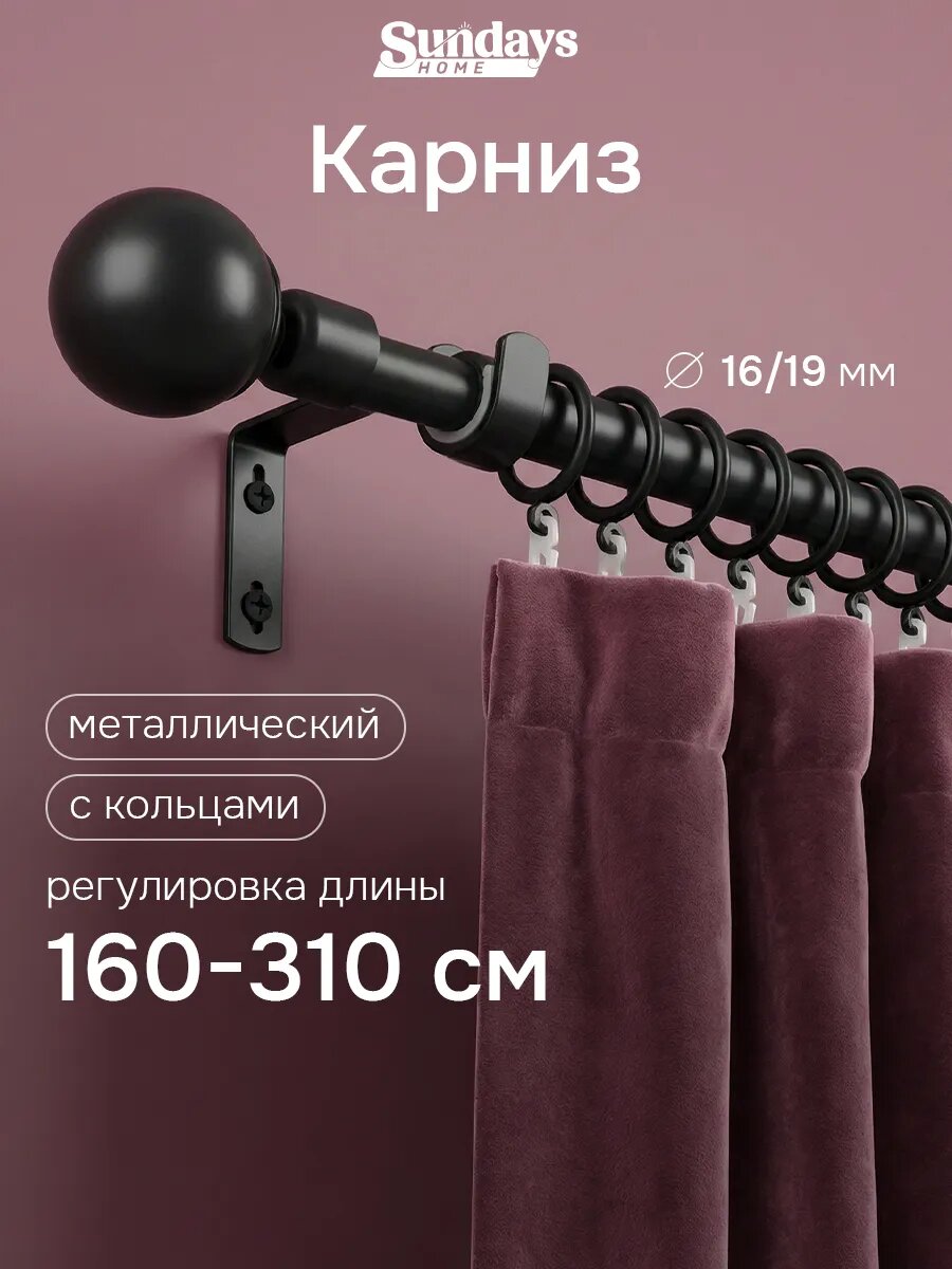 Карниз для штор настенный однорядный 3 метра металлический