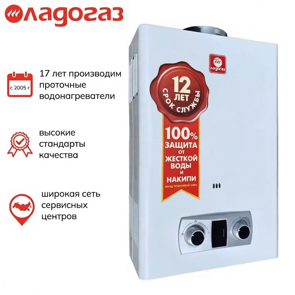 Проточный газовый водонагреватель Ладогаз ВПГ 10Е NEW, белый