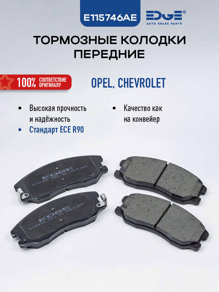 Тормозные колодки передние шевроле каптива (06-н. в), CHEVROLET CAPTIVA E115746AE
