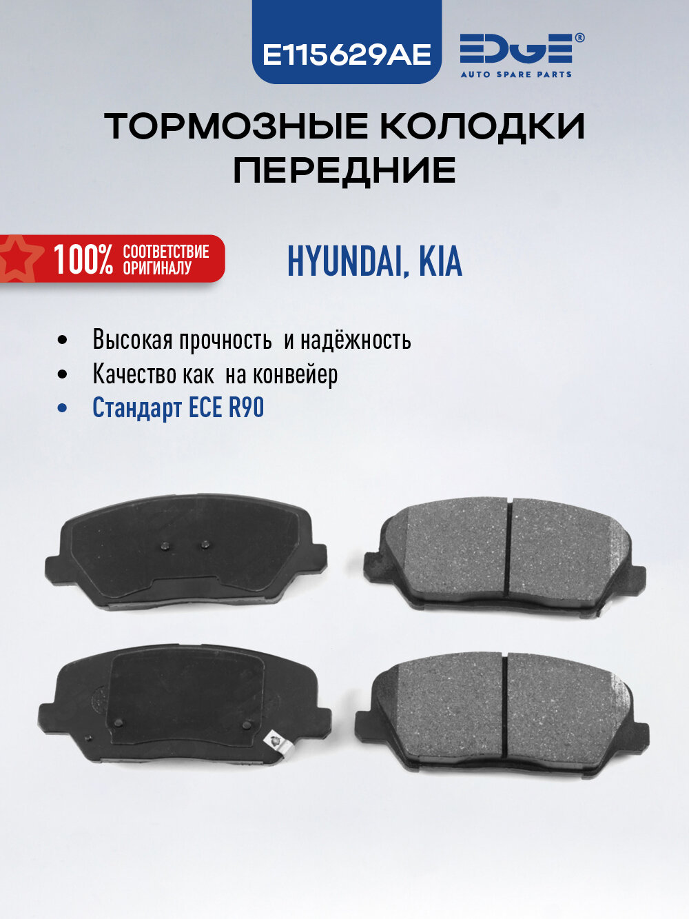 Тормозные колодки передние, КИА церато 2 (09-н. в.), KIA CERATO II, E115629AE