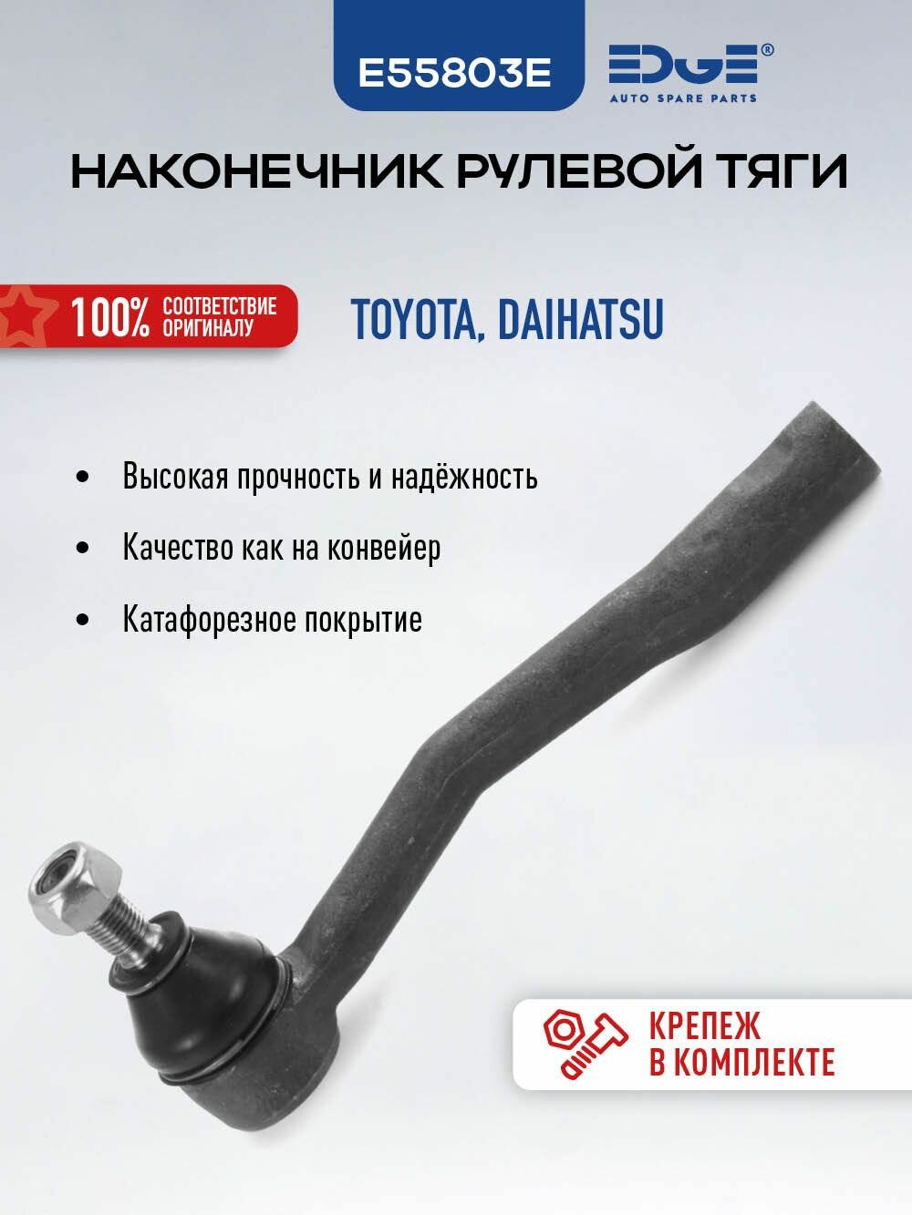 Рулевой наконечник передний левый тойота карина Е VI (92-97), TOYOTA CARINA E VI, E55802E
