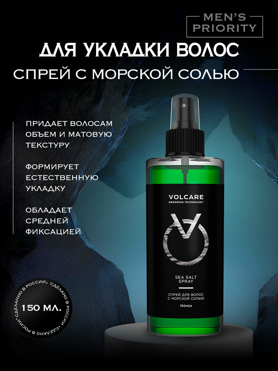 Спрей для волос Volcano "Sea Salt", с морской солью для объема и текстуры, 150мл