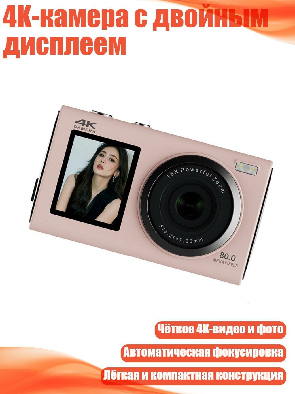 4K-камера с двойным дисплеем, Розовый