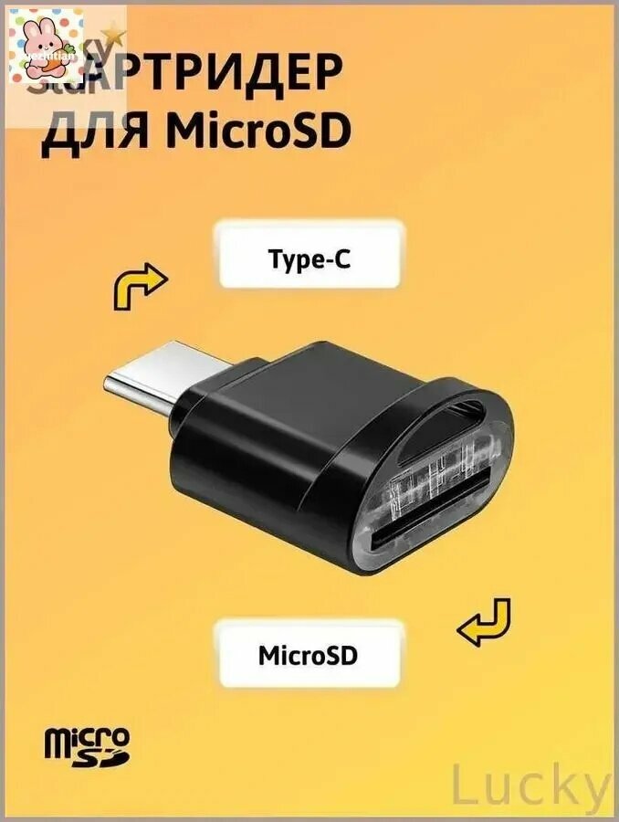 Кардридер Micro-SD на Type-C , Переходник MicroSD - USB-C Прямое подключение карты памяти к телефону