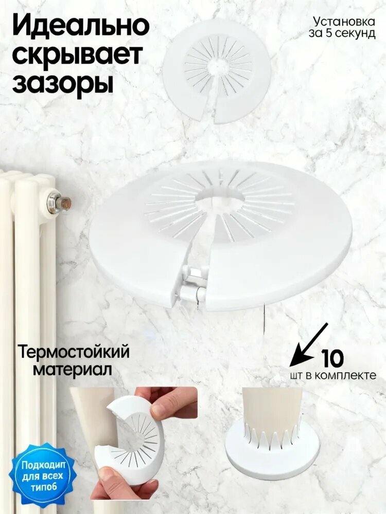 Накладка на трубу декоративная, обвод для труб 16-40 мм, цвет Белый, 10 шт в комплекте