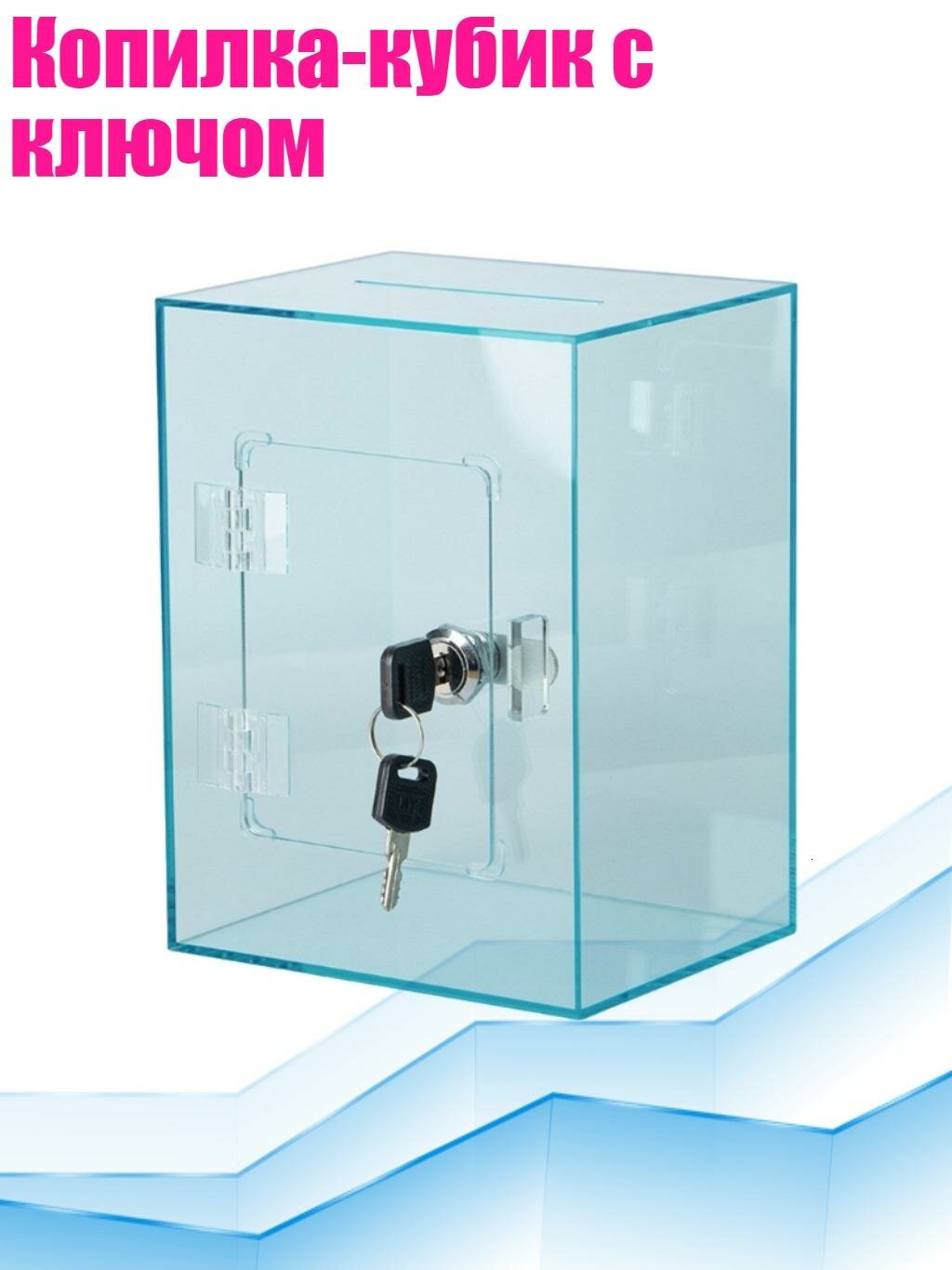 Копилка-кубик с ключом, Синий