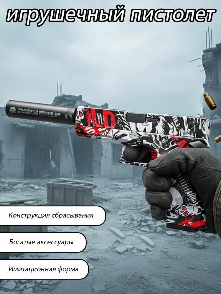 Выброшенный игрушечный пистолет с глушителем
