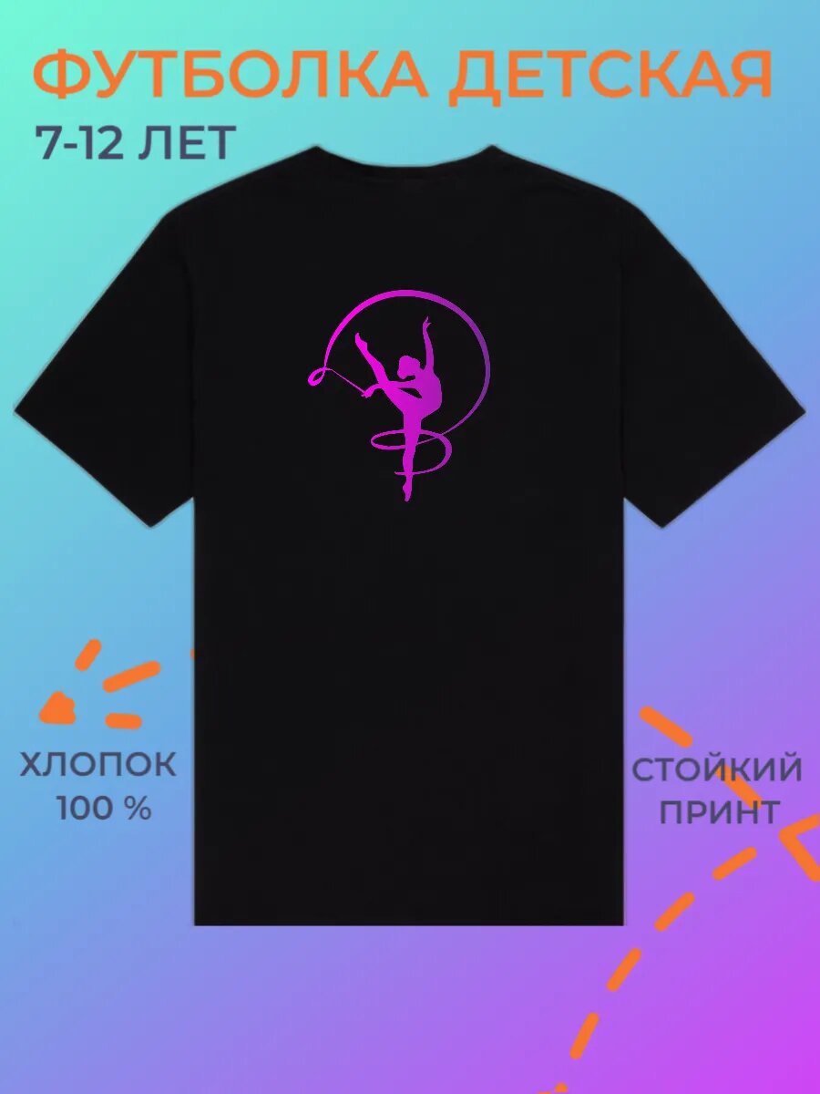 Футболка спортивная