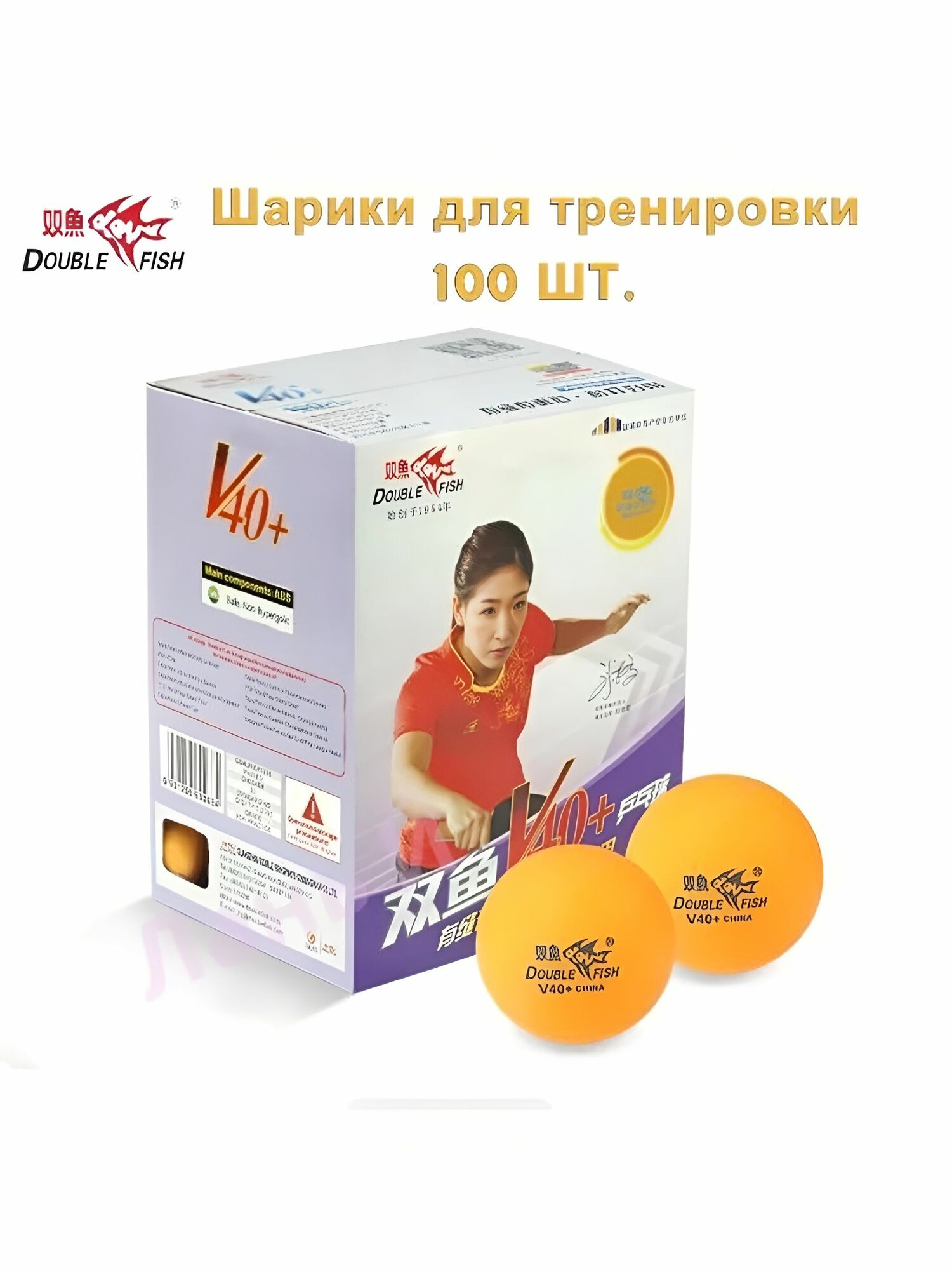 Double Fish Шарики для пинг-понга 100шт