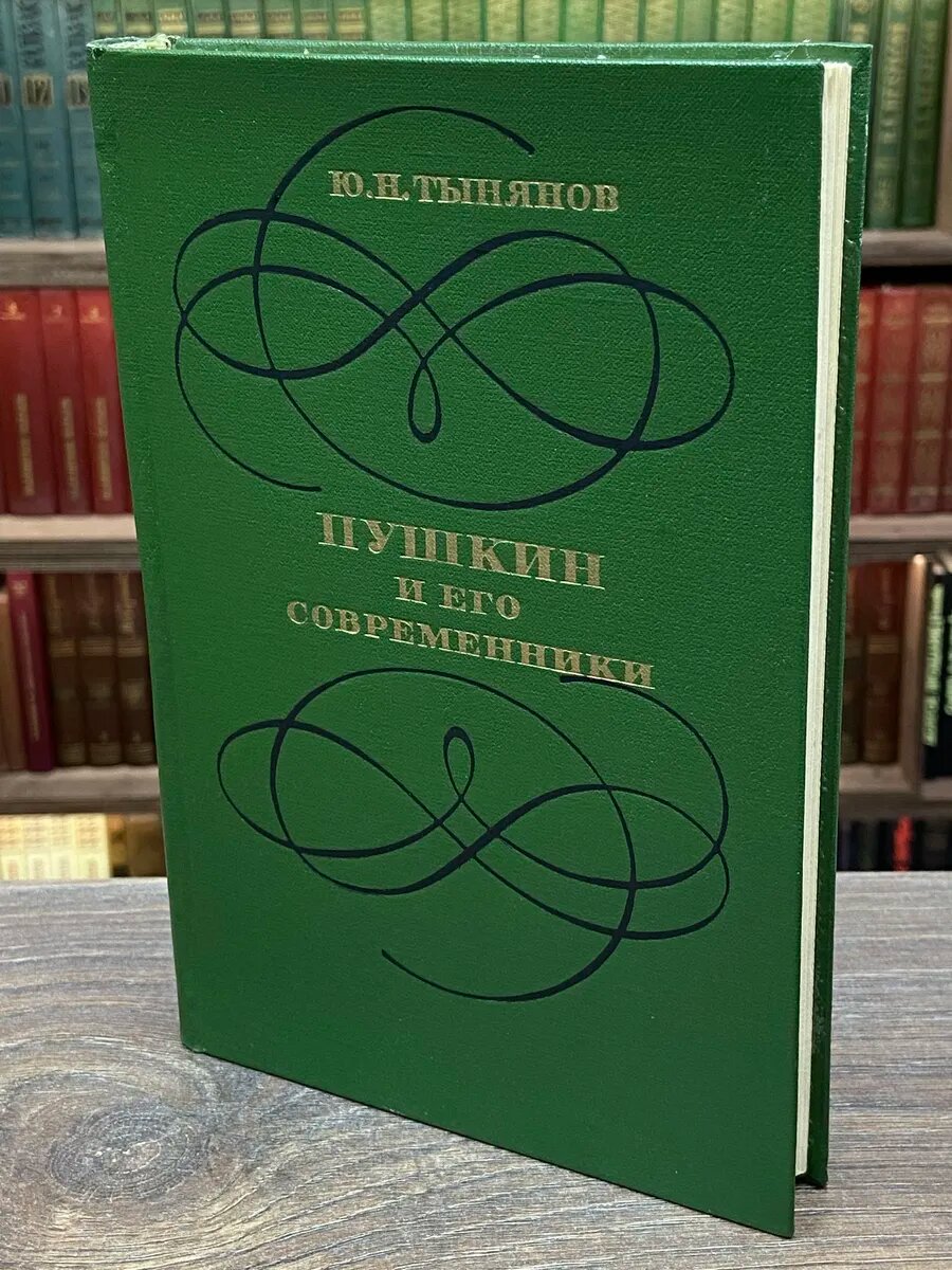 Пушкин и его современники — фото 1