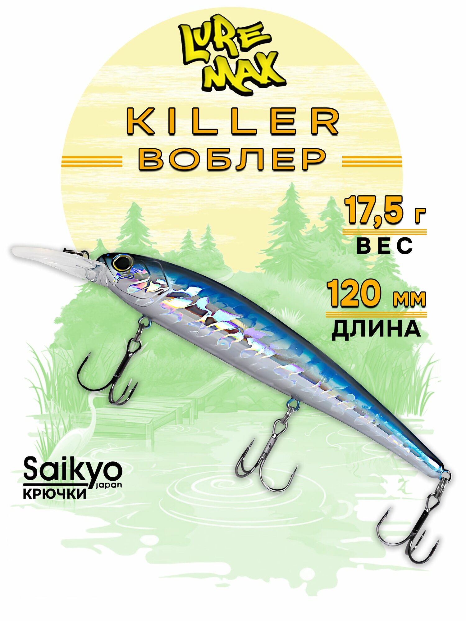 Воблеры для рыбалки LureMax KILLER 120F MDR-003 17,5 г воблер на щуку, плавающий