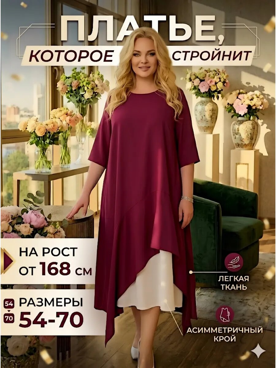 Платье Comfort