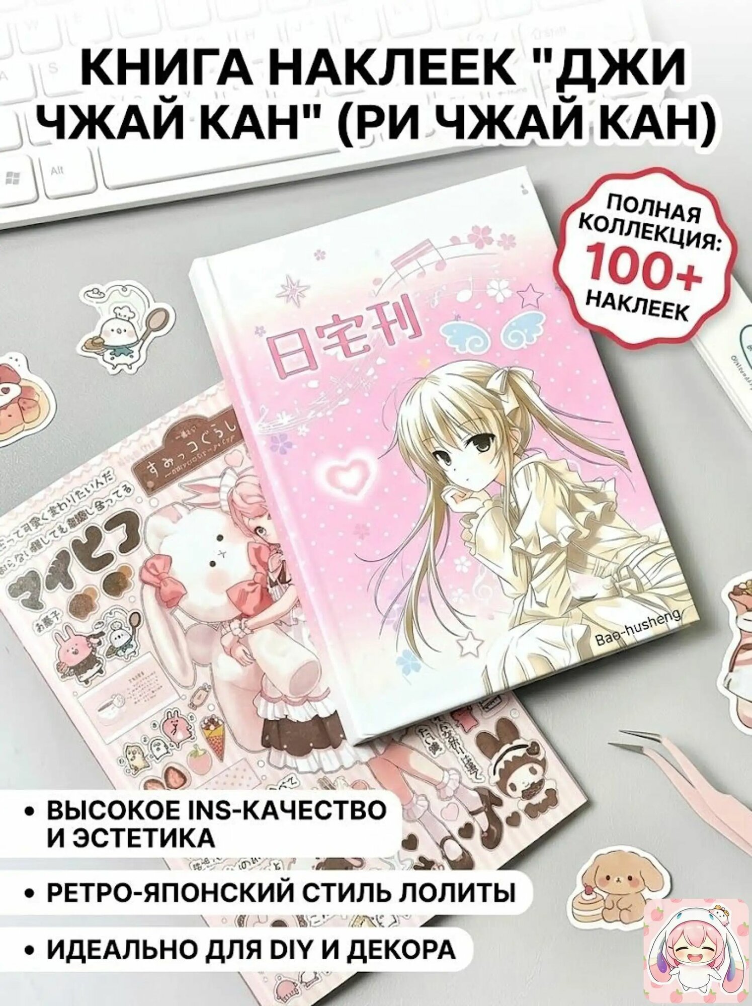 Наклейки