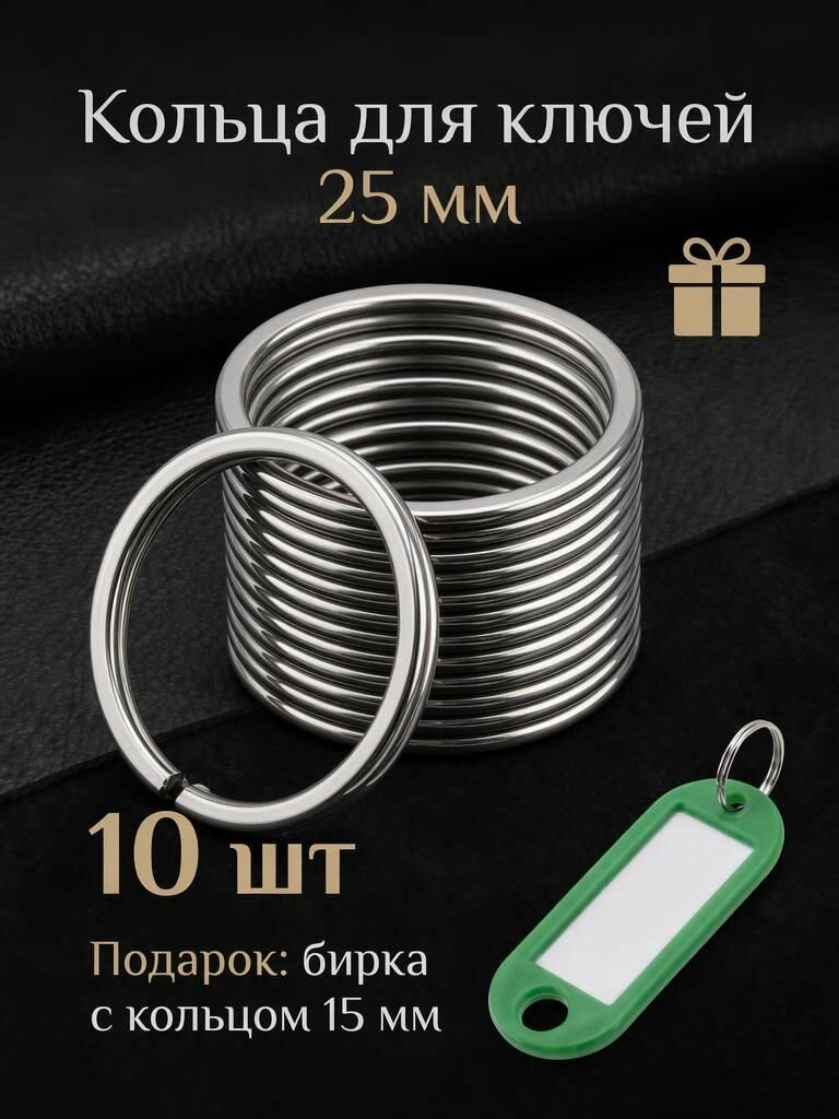 Бирка для ключей